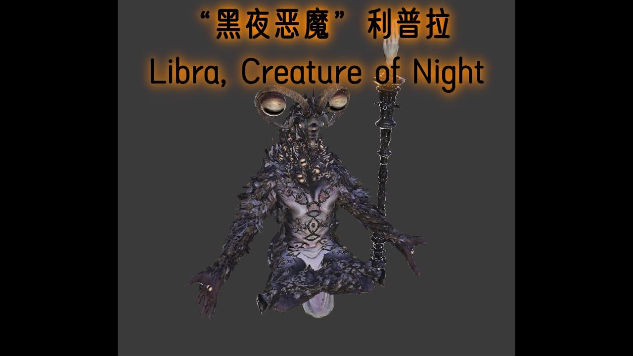 Libra, Creature of Night vs All Nightlords - Nightreign - YouTube