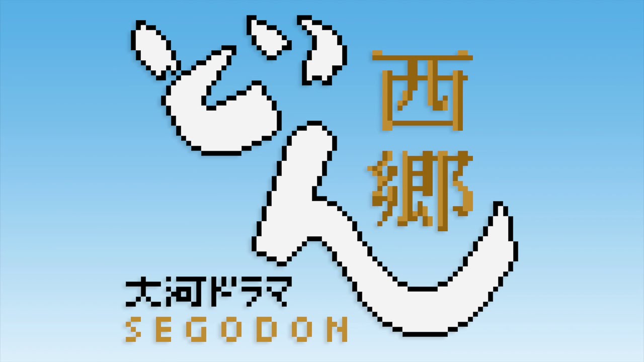 【ドット絵】若き日の西郷どん(西郷隆盛)を描いてみた / pixel art - Young Takamori Saigo - YouTube