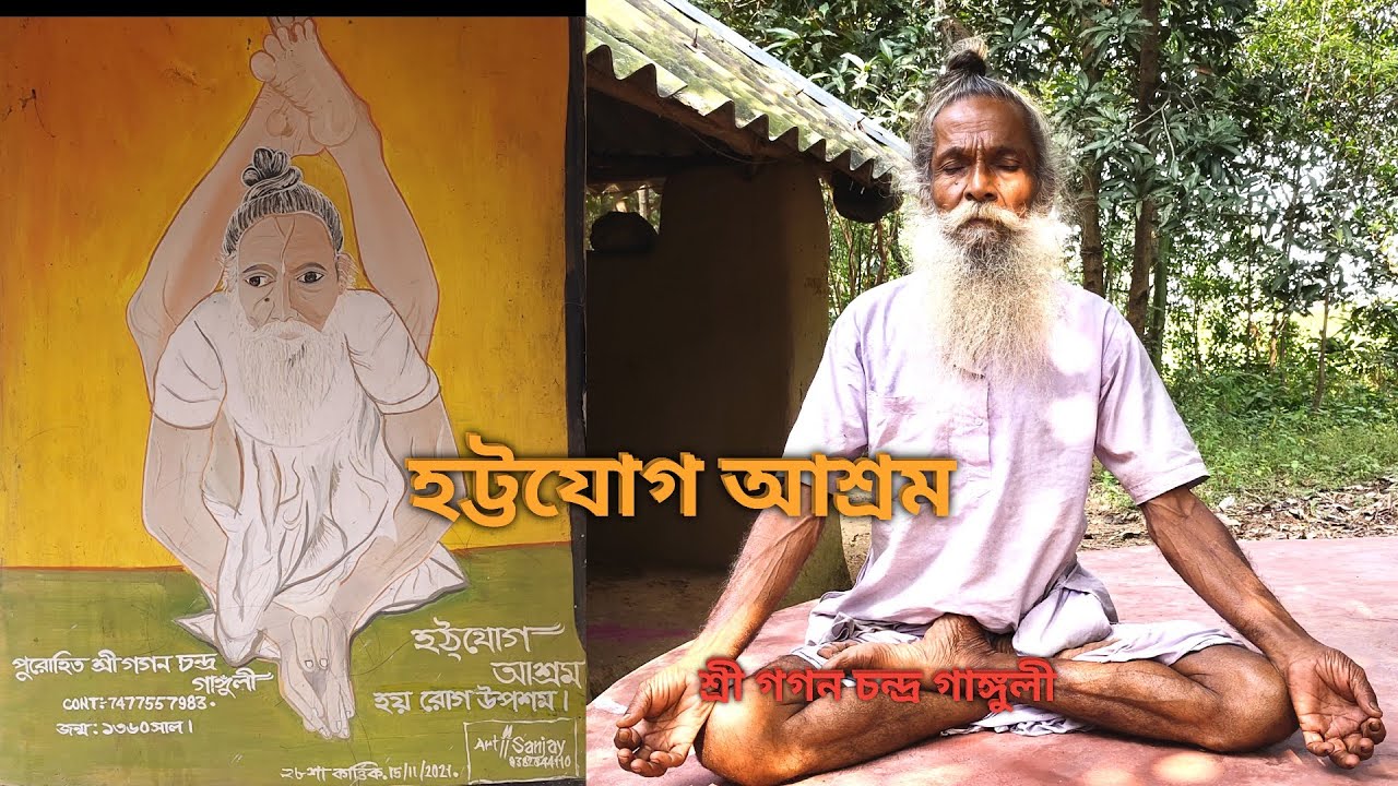 হট্টযোগ আশ্রম | Hotto Yoga Ashram | Yoga | RNG STAR PURULIA ...