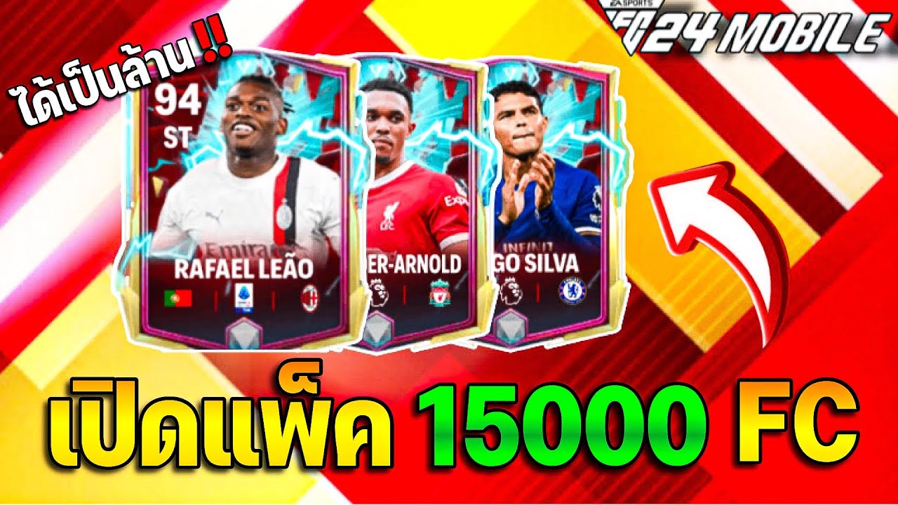 เปิดแพ็ค Rulebreakers 15000 FC เรียกผมมือทอง ICON มาบึ้ม!! เฟี๊ยวฟ๊าวพา ...