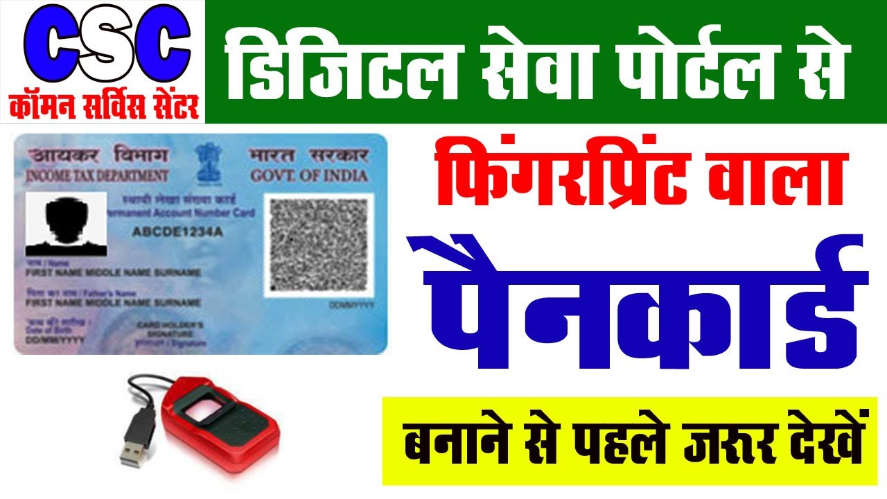 🔴 CSC Nsdl Pan Service 2022 | फिंगरप्रिंट से पैनकार्ड बनाने के पहले ...
