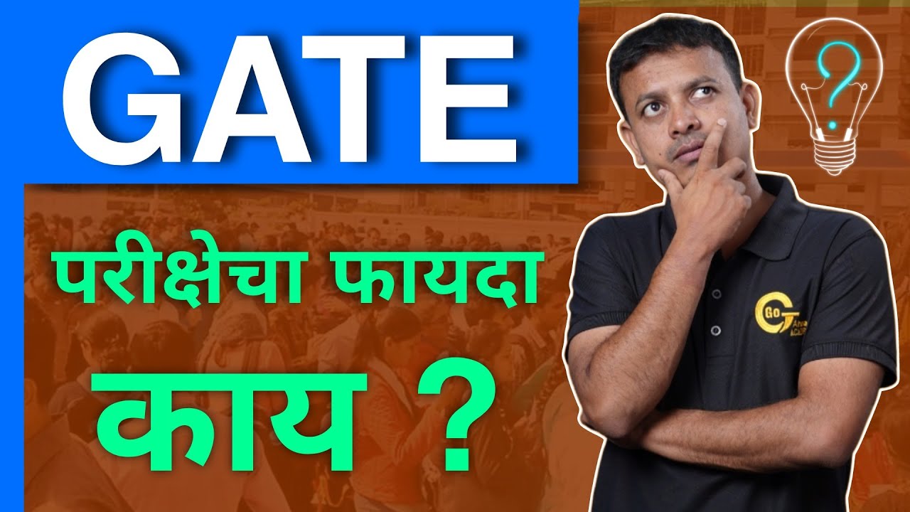 GATE Exam चे फायदे ? - YouTube