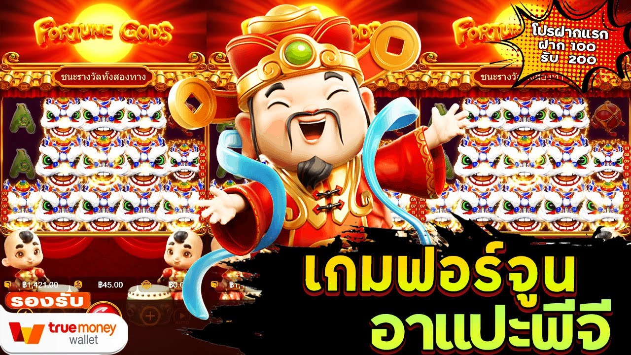PGSlot สล็อตPG - Fortune Gods เกมฟอร์จูนโกล เกมพีจี อาแปะพีจี😱😱 - YouTube