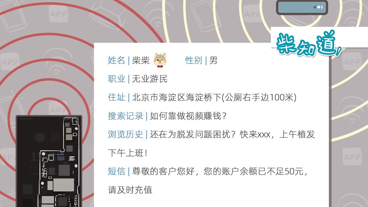 Wi-Fi探针是什么？What is the Wi-Fi Probe?【柴知道ChaiKnows】【科普Science】【冷知识Trivia ...