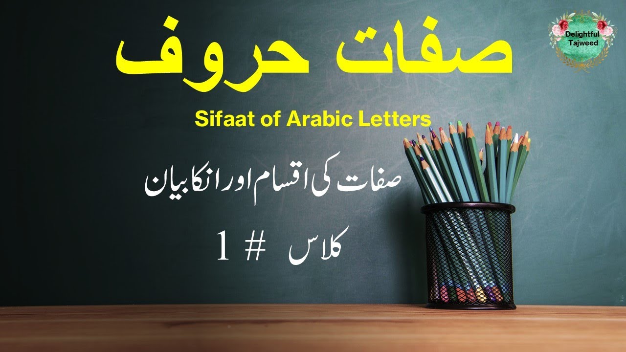 DELIGHTFUL TAJWEED COURSE | SIFAAT | PART 1 | WITHOUT OPPOSITE - YouTube