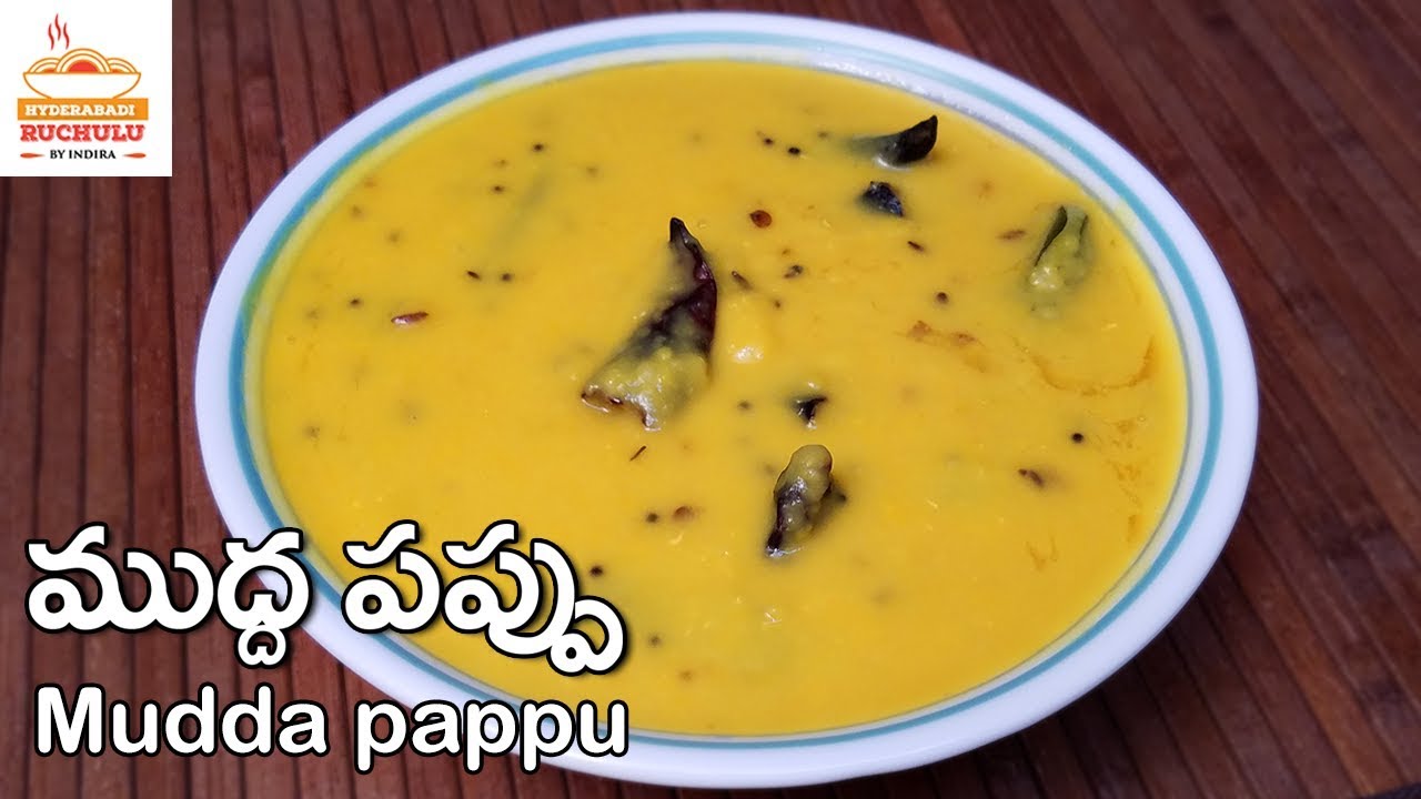 ఓసారి ఇలా పప్పు చేసిపెట్టండి సూపర్ అంటారు | How to make Mudda Pappu ...