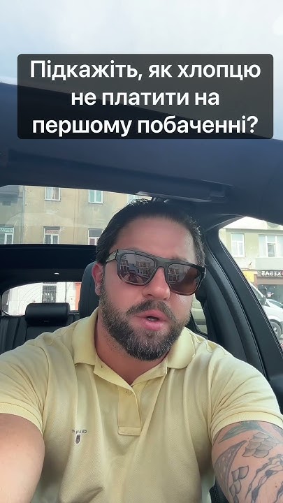 Підкажіть як хлопцю не платити на першому побаченні Youtube