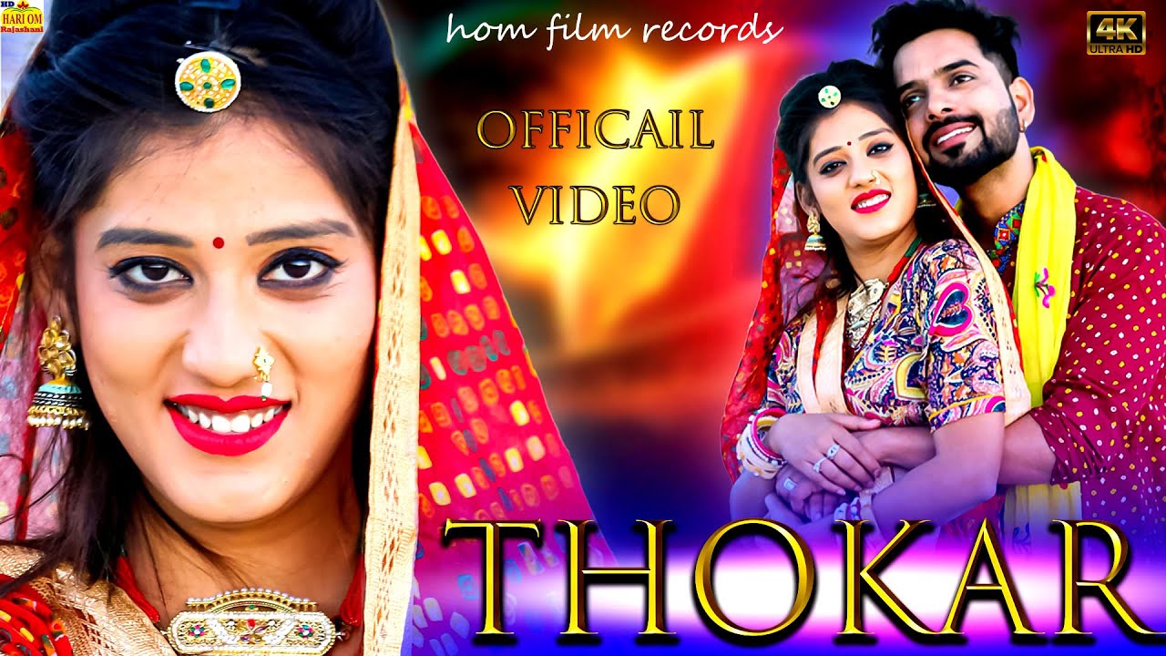 THOKAR (OFFICIAL VIDEO) Salim Shekhawas | Shilpa Bidawat #Priya | New ...