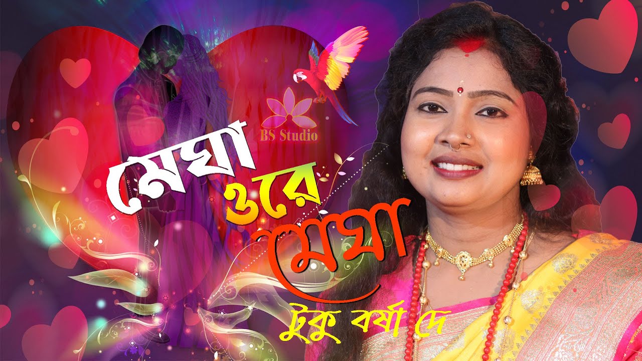 মেঘা ওরে মেঘা | Megha o megha | Megha o megha tu barsa de saraswati banerjee - YouTube