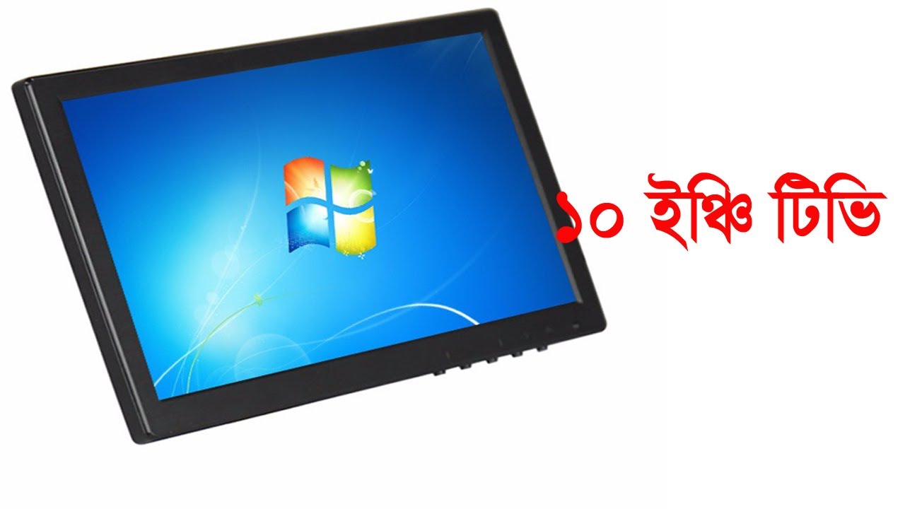 10 inch led tv and 10 inch led monitor #ALL IN ONE 360 info - YouTube