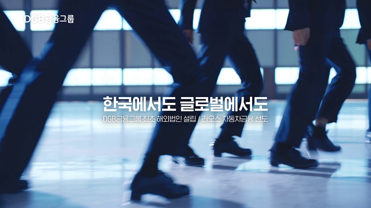 DGB금융그룹: DGB캐피탈 (DGB Capital) - YouTube
