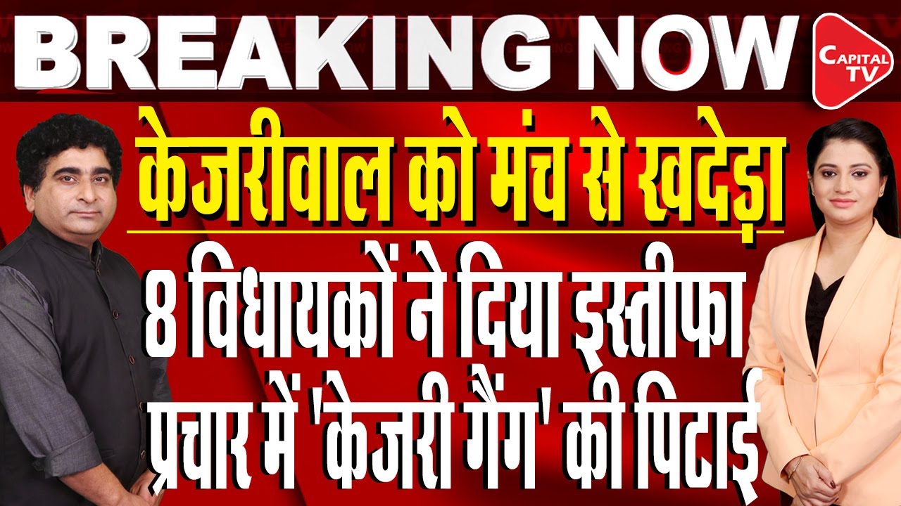 Delhi Assembly Election: Mohinder Goyal Attacked I Arvind Kejriwal In ...
