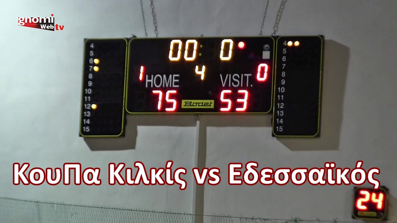 Αγώνας μπάσκετ ΚουΠα Κιλκίς vs Εδεσσαϊκός 75 - 53 - YouTube