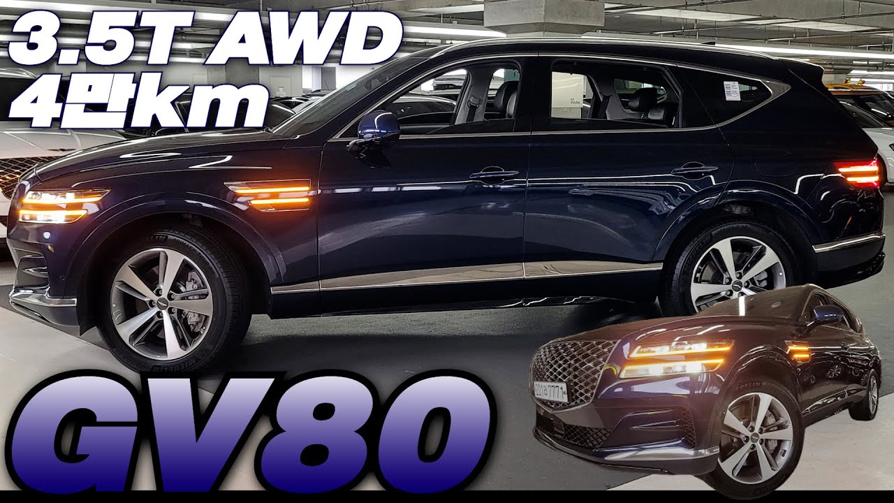 [판매완료,,감사합니다]수수료없는중고차 GV80 4만km대 3.5T AWD 파퓰러 패키지 장착된 완전무사고 제조사보증기간 넉넉한 차량입니다! 짧은 주행거리 스포티한 로얄블루 ...