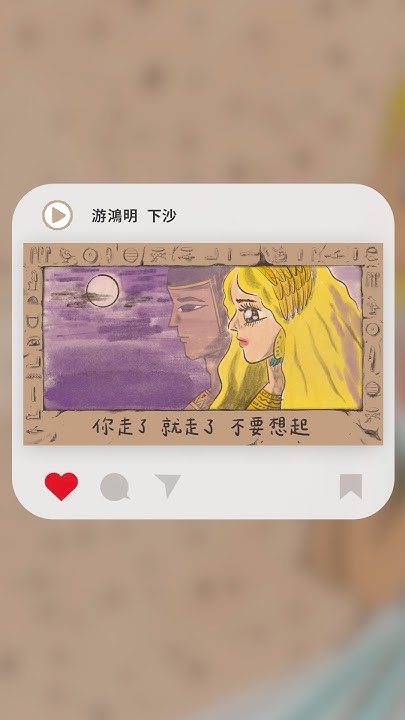 #Shorts 游鴻明 Chris Yu - 下沙｜動畫歌詞/Lyric Video - YouTube