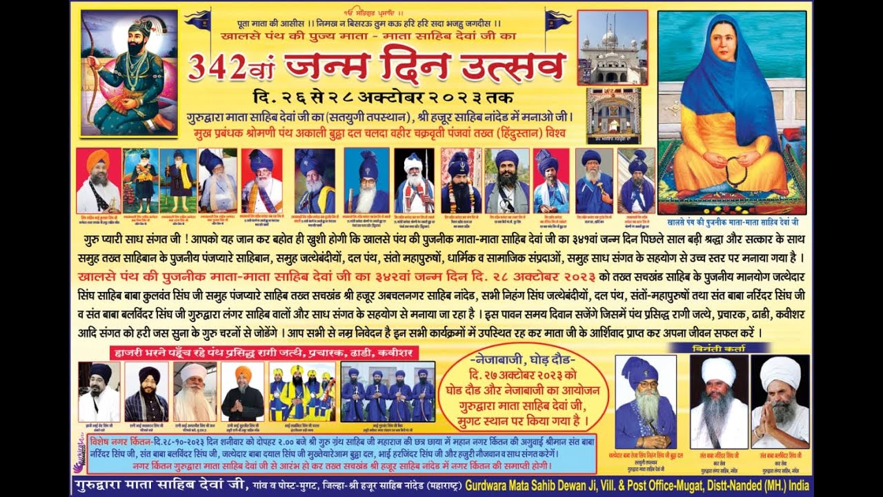 Live | 342ਵੇਂ ਮਹਾਨ ਕੀਰਤਨ ਦਰਬਾਰ | Gurdwara Mata Sahib Deva Ji - Sri ...