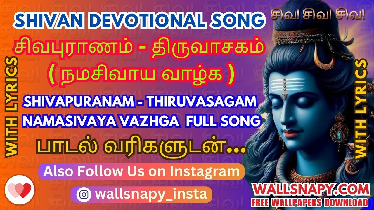 சிவபுராணம் திருவாசகம் Sivapuranam Thiruvasagam Namasivaya Vazhga Full ...