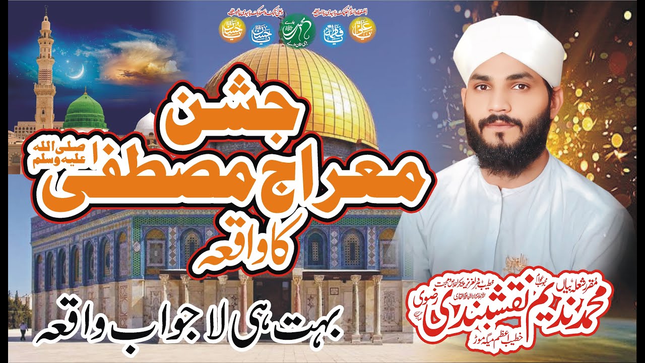 Meraj-e-Mustafa (SAW) | Safar-e-Meraj | Azmat-e-Mustafa New Bayan 2025 ...