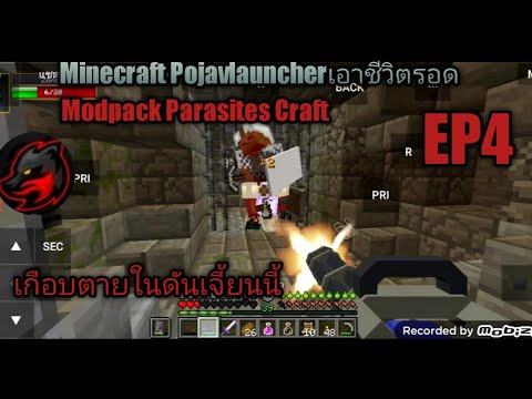 Minecraft1.12.2เอาชีวิตรอดModPack Parasites Craftเกือบตายในดันเจี้ยนนี้ ...