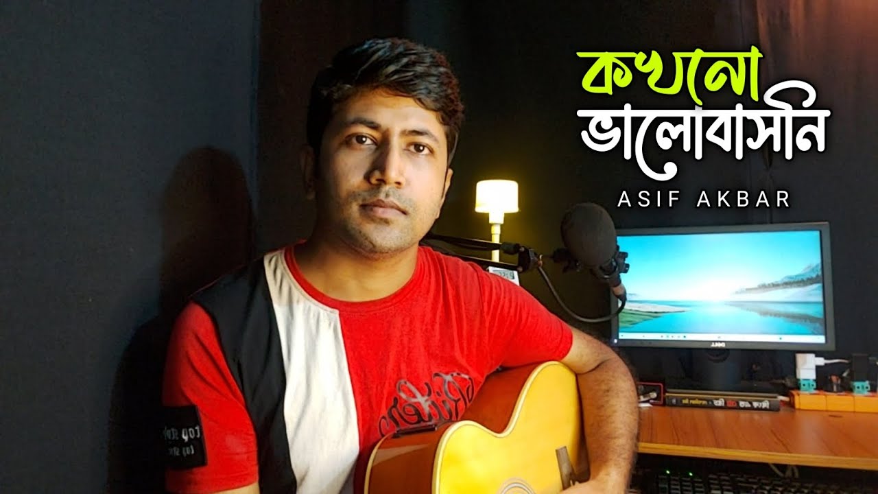 Kokhono Valobashoni || কখনো ভালোবাসনি || Asif Akbar || Cover || Dhrubo Saurav || - YouTube
