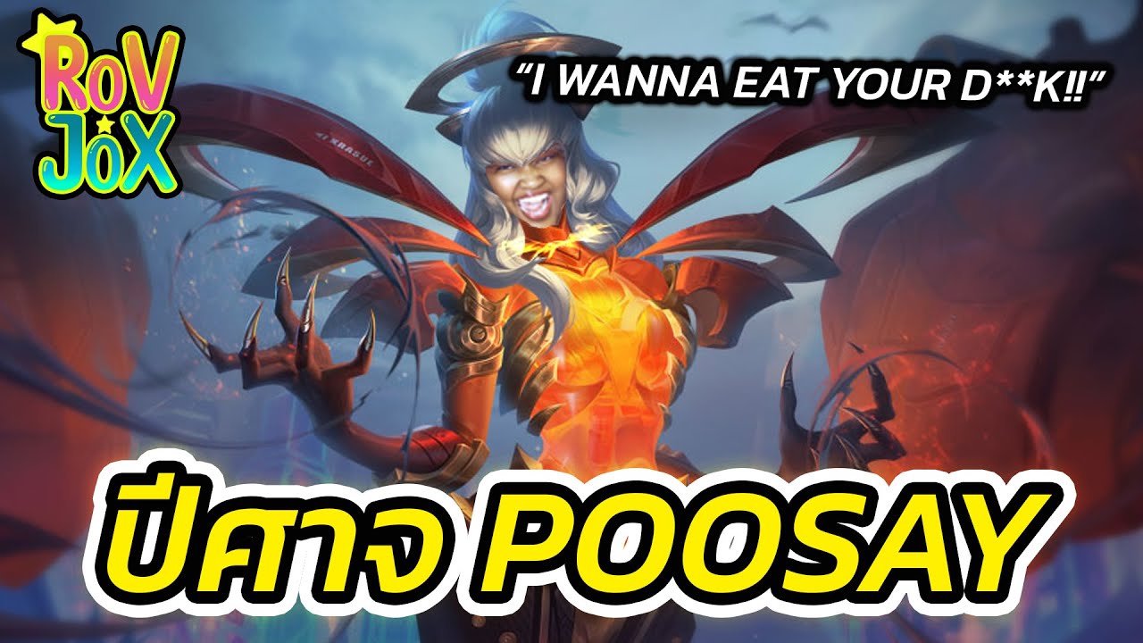ROVxดาวจ๊อก:Flop Jox War EP 6 ปีศาจPoosay - YouTube