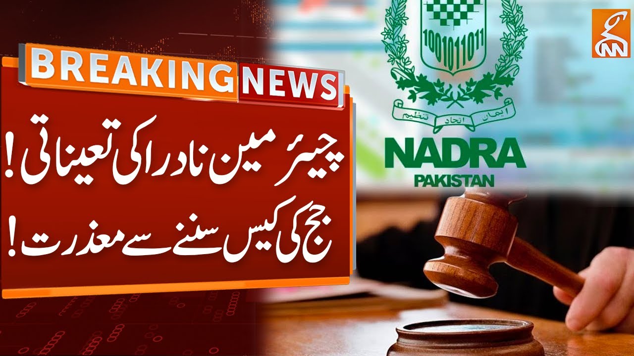 Chairman NADRA Appointment | Breaking News from LHC | GNN - YouTube