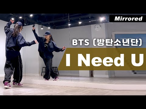 BTS- I Need U Dance Cover Mirrored ㅣ방탄소년단 아이니드유 안무 거울모드 커버댄스