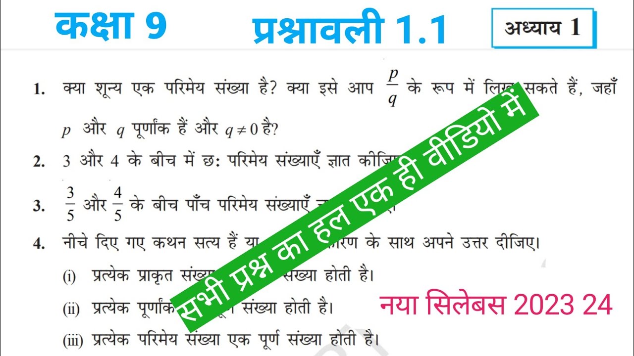 class 9 maths ex 1.1 | class 9 maths chapter 1 | class 9 ganit 1.1 ...