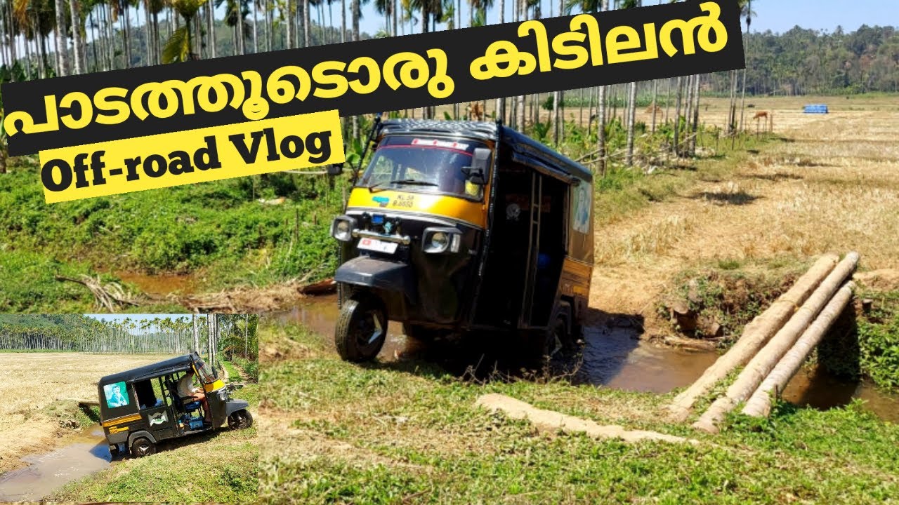 Off road Vlog| പാടത്തിലൂടെ| Shijo Videos - YouTube
