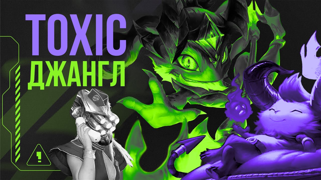 bot lane Teemo/Fizz. Toxic Джангл (ліга легенд українською) - YouTube