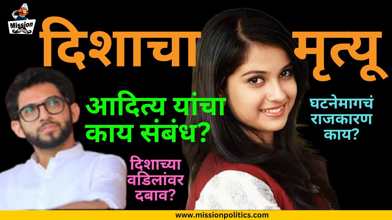 Disha Salian Case: The Investigation You Never Knew About - YouTube
