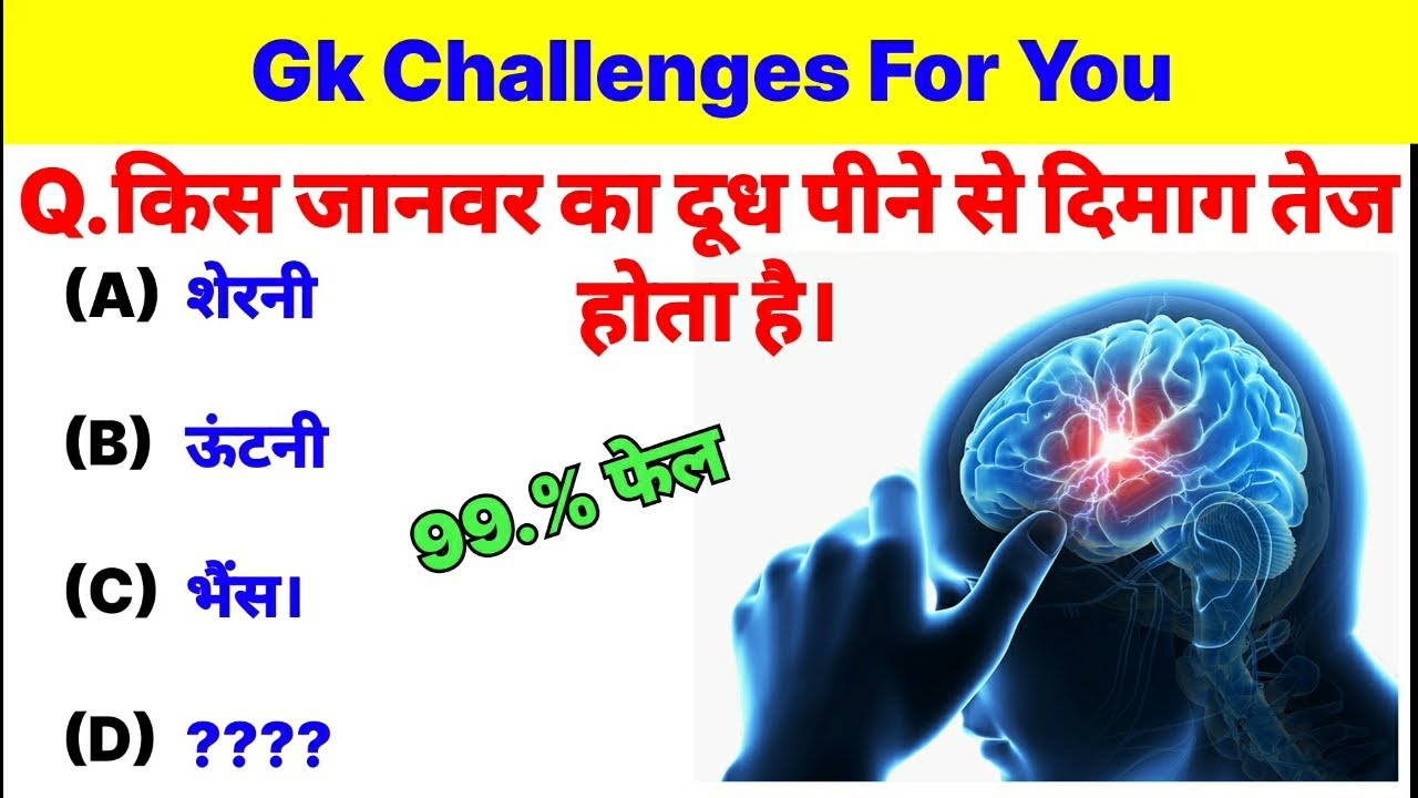 gk question | gk question and answer | general knowledge ||gk in hindi ...
