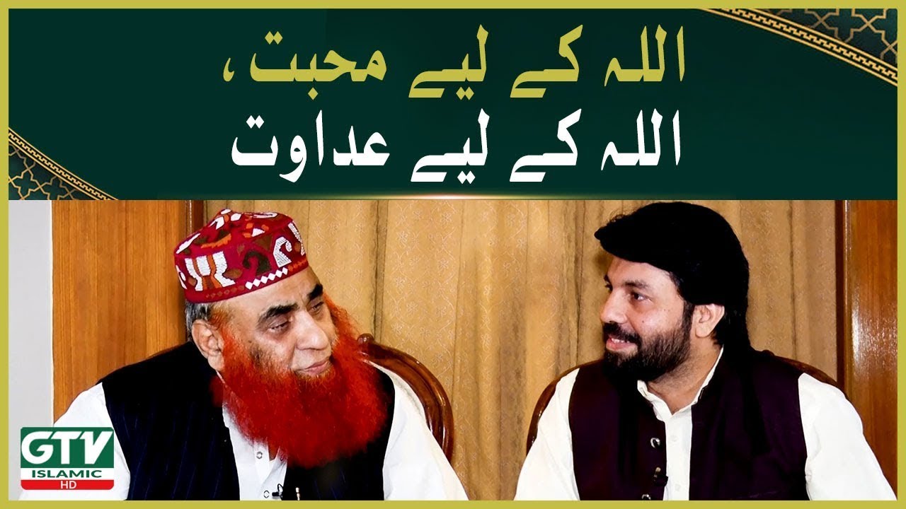 Pir Syed Riaz Hussain Shah Sb | Allah Se Mohabbat | Alif Laam Meem ...