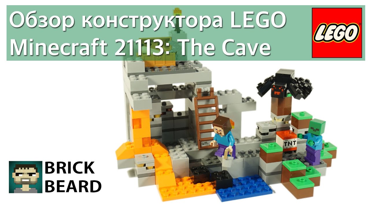 Обзор конструктора Lego Minecraft 21113 The Cave - YouTube