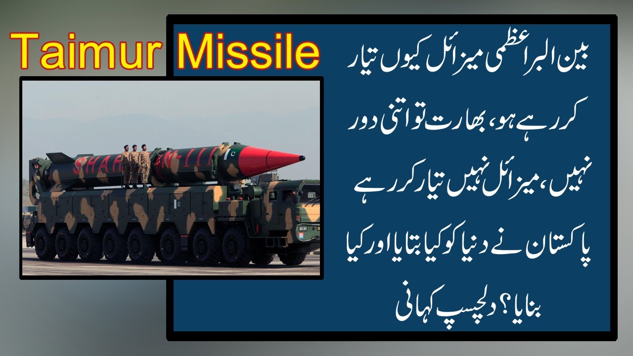 Pakistani Taimur Missile (ICBM) | Pakistan’s missile technology - YouTube