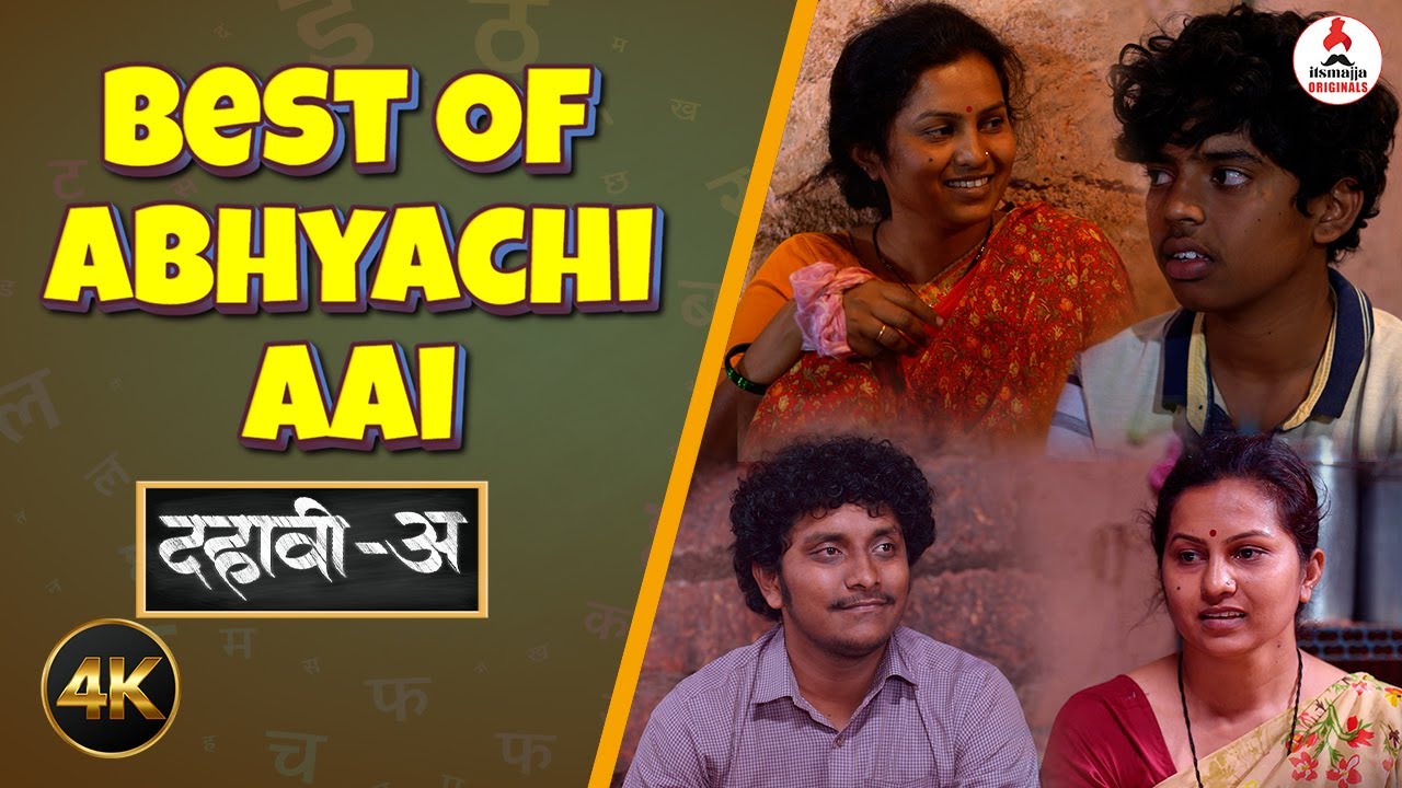 Abhya's Mother Best Scenes | Atharva Adhate | Popular Dahavi A Marathi Web Series | Archana ...