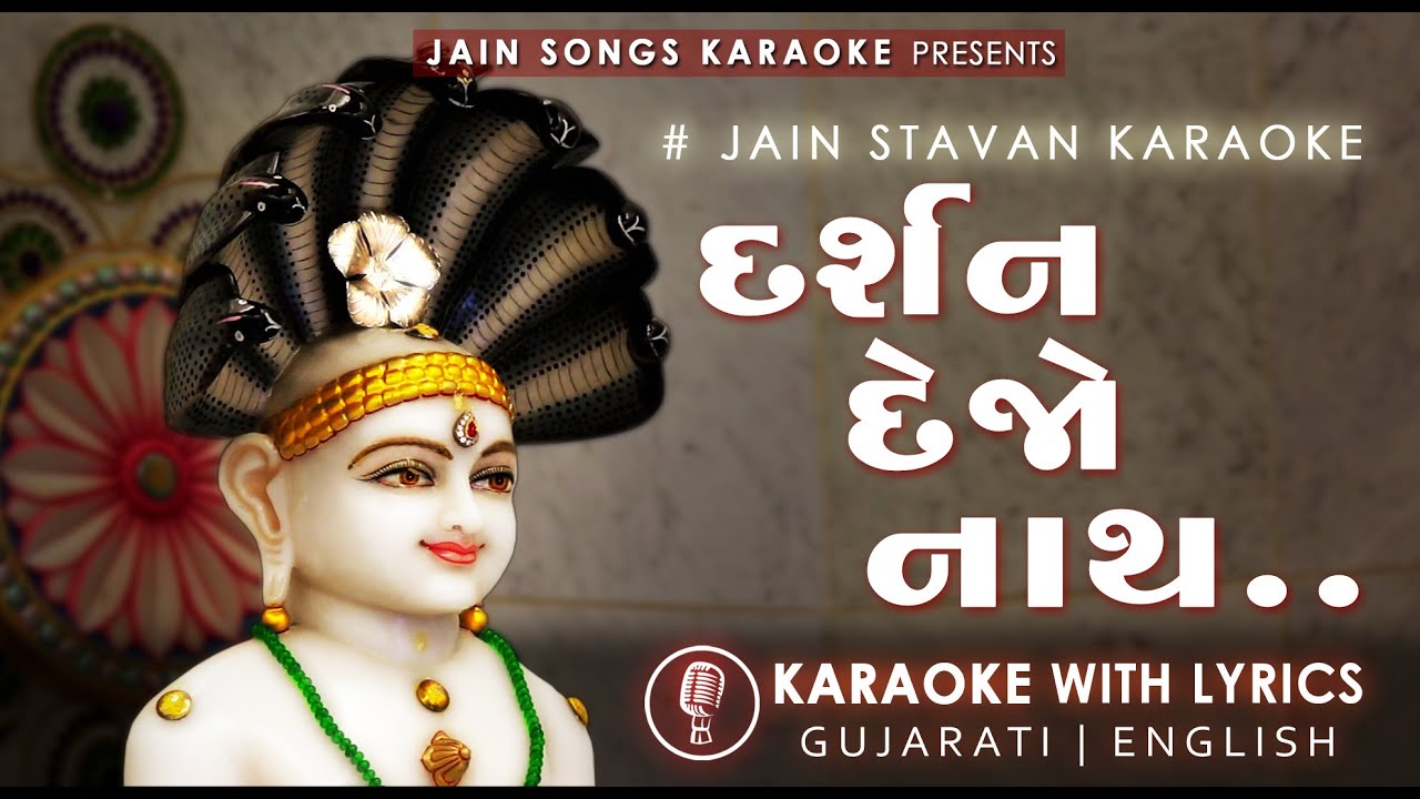Darshan Dejo Nath | Jain Stavan Karaoke with Lyrics | Gujarati Jain ...