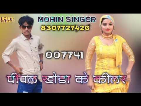 🥀SR.007741//मोहिन सिंगर पुनहाना 🥀NEW SONG MEWATI 2023 4k MOHIN SINGER PUNHANA NEW SONG MEWATI ...