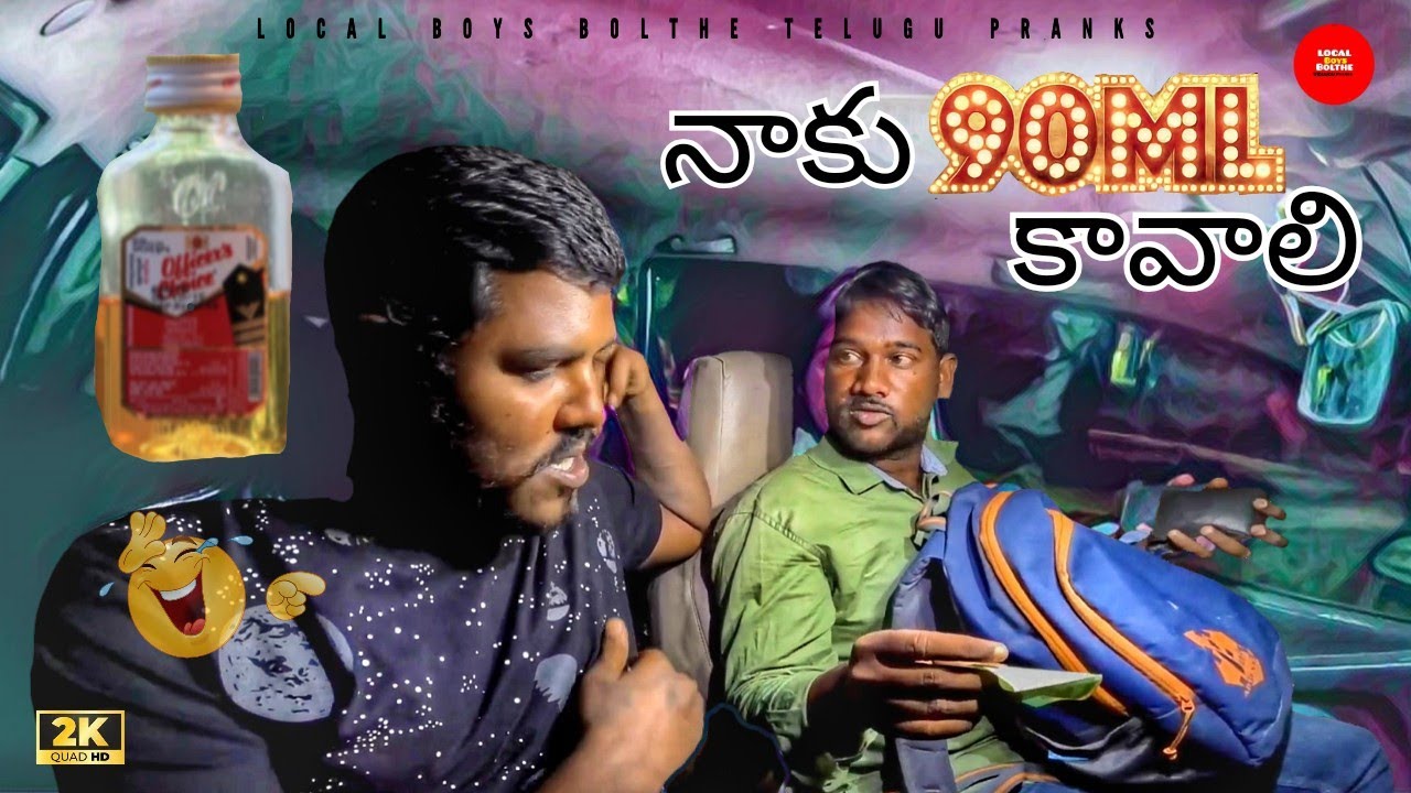 Naku 90ml kavali Prank || 90 Prank || Ultimate Prank || Local Boys ...