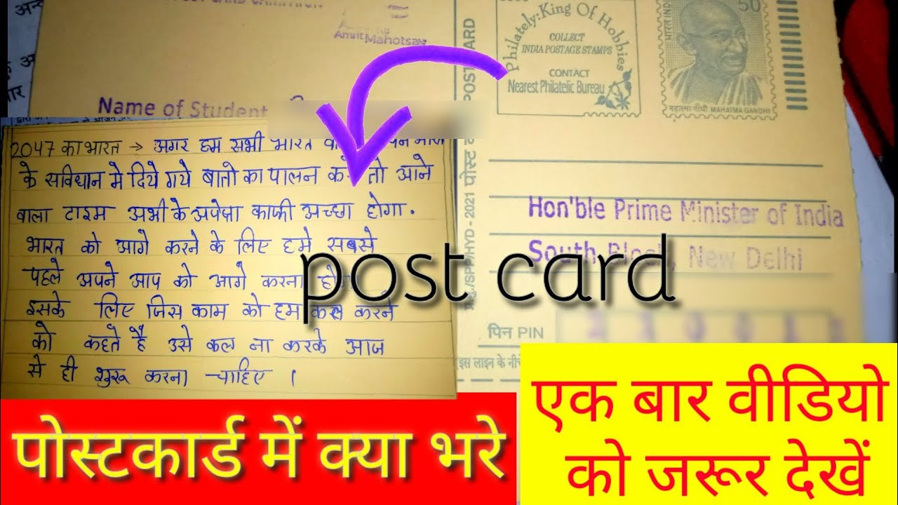 My Vision for India in 2047 postcard writing in hindi/Postcard on My ...