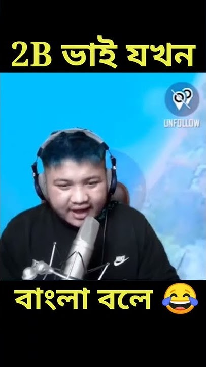 2B Gamer যখন বাংলা বলে 😂 2B Gamer Funny Video ️ Garena Free Fire - YouTube