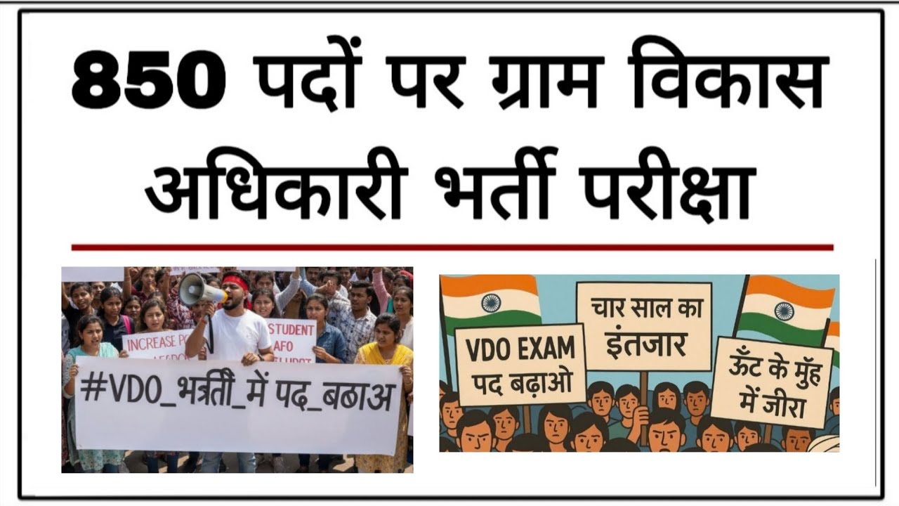 Vdo post increase 2025 ग्राम विकास अधिकारी vdo cut off 2025 Rsmssb vdo ...