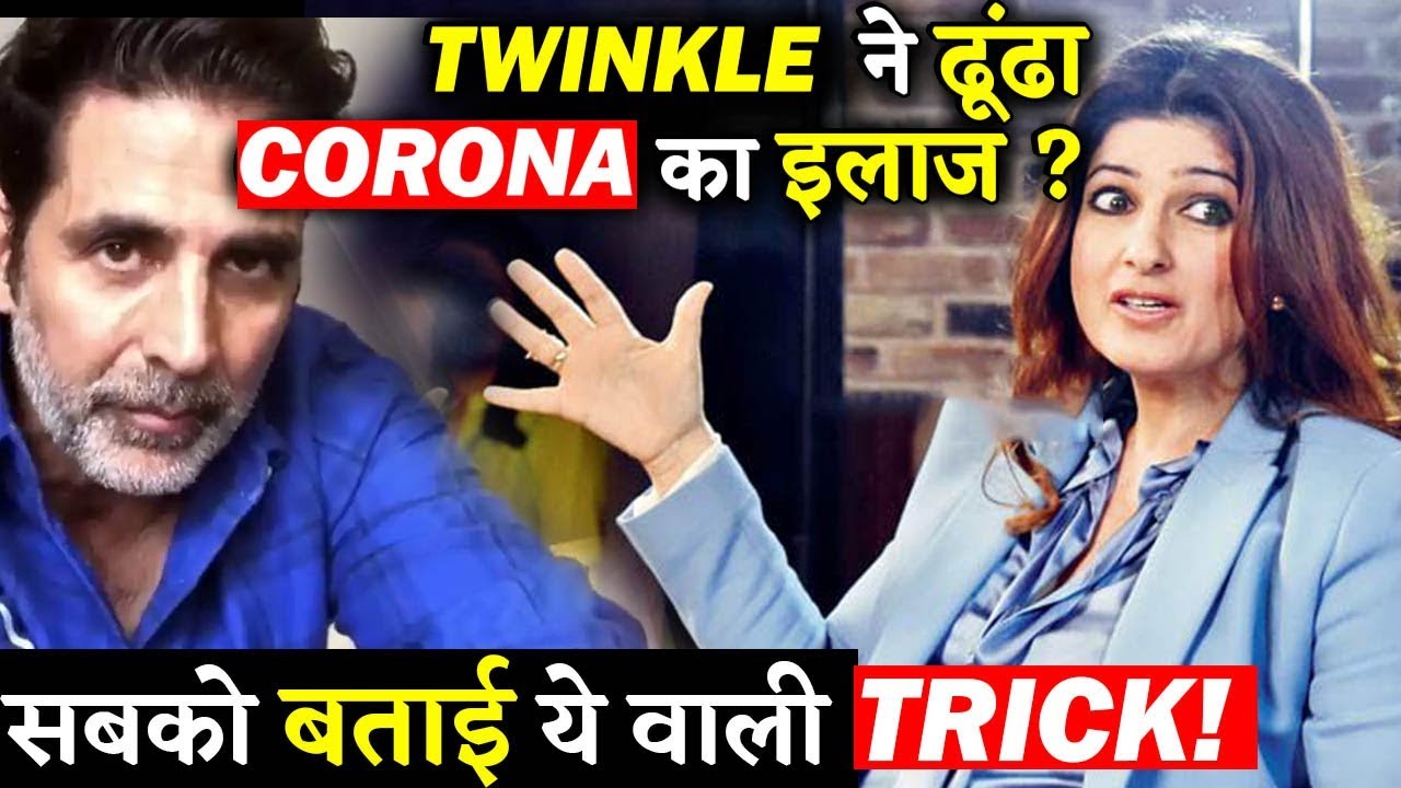 Twinkle Khanna Shares A Trick Of Curing Deadly Infection ! - YouTube