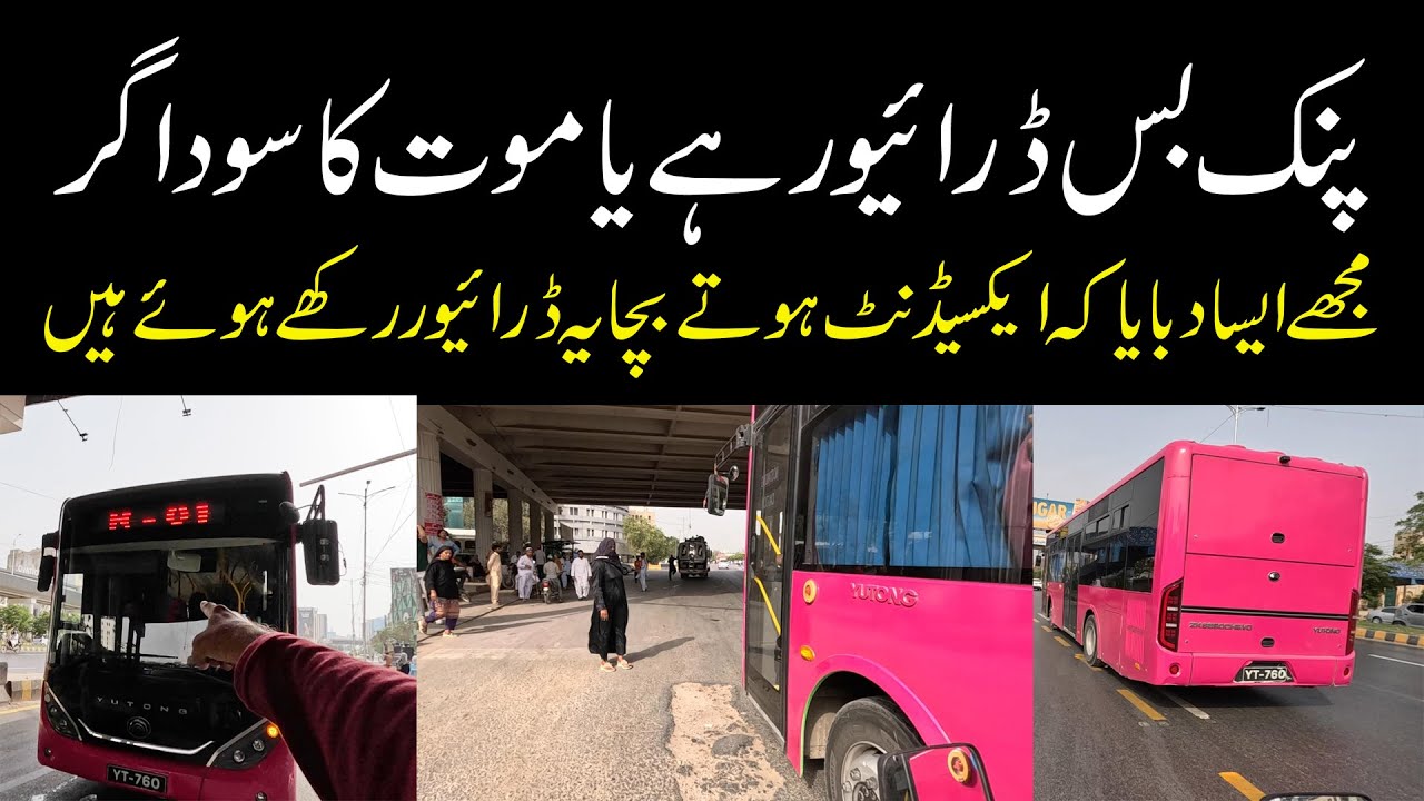 Pink Bus Driver or Death Squad? یہ پنک بس کا ڈرائیور ہے یا موت کا ...