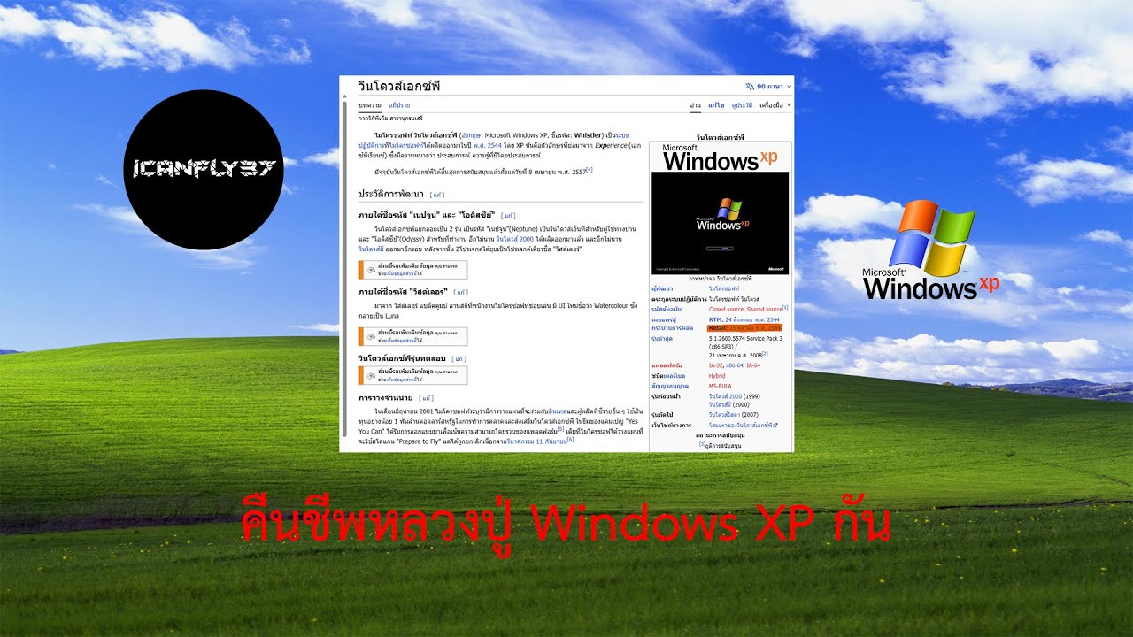 คืนชีพ Windows XP - YouTube