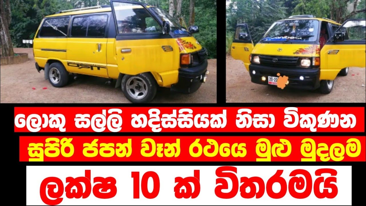 Van for sale | low price van | ikman.lk | ikman.lk van for sale | ikman ...