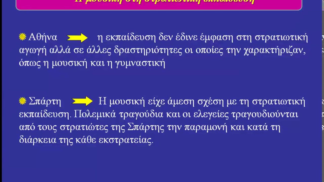 Η εκπαιδευτική και διαμορφωτική σημασία της μουσικής στην ελληνική ...