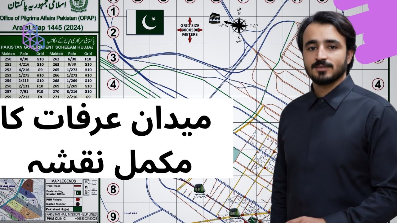Arafat map for the hajj 2026 - YouTube