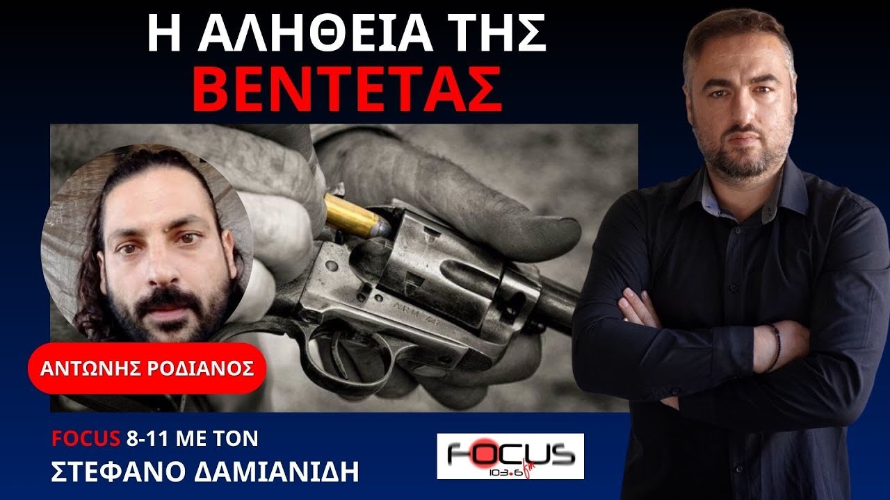 Ο ΑΝΤΩΝΗΣ ΟΡΟΔΙΑΝΟΣ ΓΙΑ ΤΑ ΑΡΝΗΤΙΚΑ ΠΡΟΤΥΠΑ ΚΑΙ ΤΟΝ ΡΟΛΟ ΤΩΝ ΓΥΝΑΙΚΩΝ ...