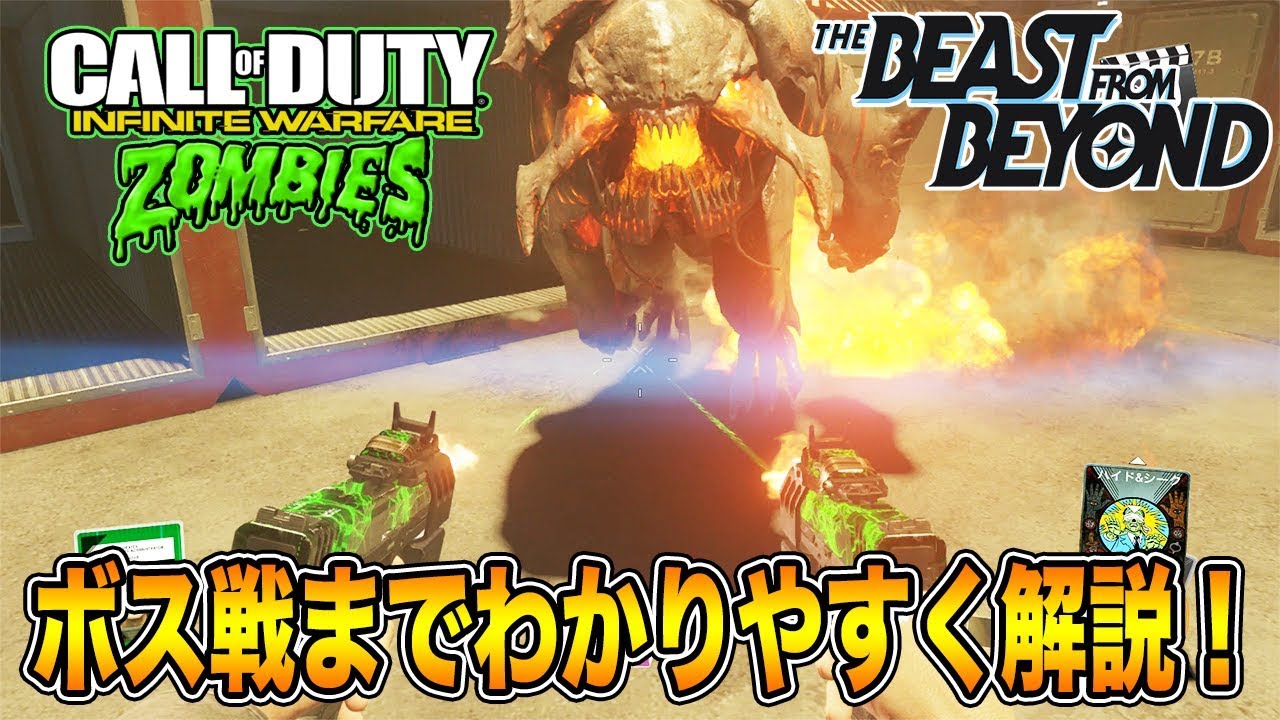 COD:IWゾンビ実況 THE BEAST FROM BEYOND ボス戦までの謎解き解説！ - YouTube